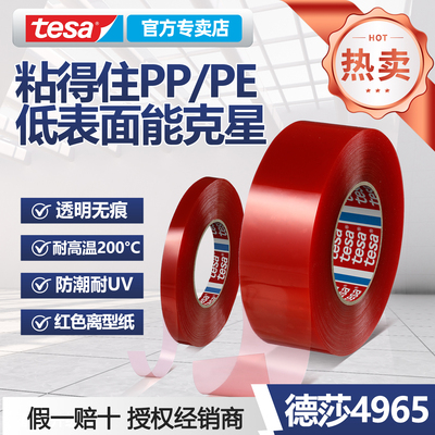 tesa4965强力双面胶带200°C
