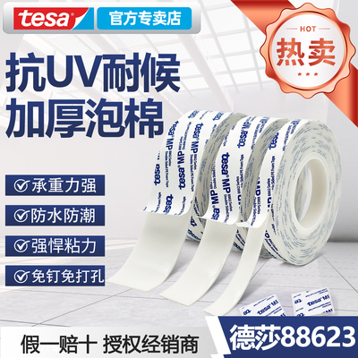 德莎88623双面胶带高粘加厚模切