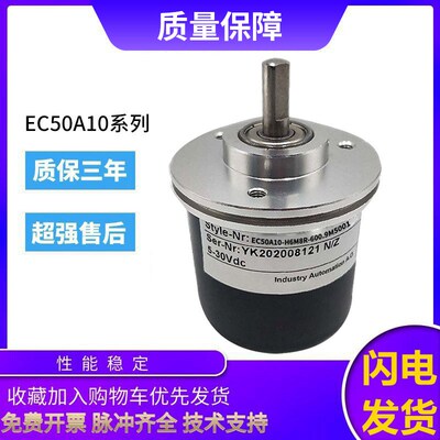 宜科型光电旋转编码器EC50A10-H6M8R-600.9M5001质保一年