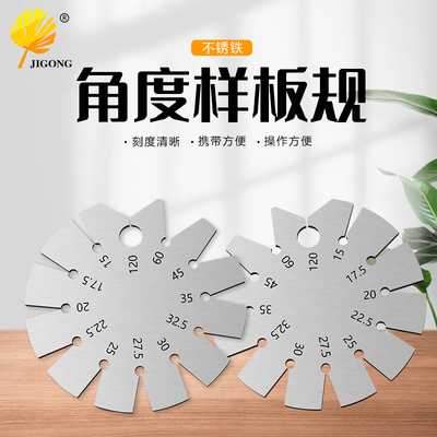 角度样板规量凿子刨刀量规 角度刃口测量木工工具 角度样板规具规