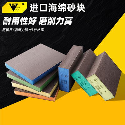 SIA英国进口海绵砂纸古文玩抛光打磨砂块木工吸塑门家具打磨沙纸