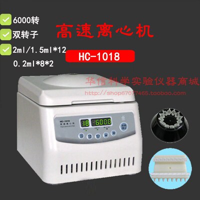 中科中佳HC-1018迷你高速离心机121.5ml/280.2mlPCR八联排