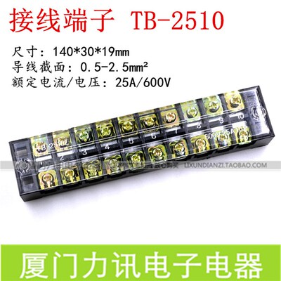 固定式接线端子TB-2510 25A 10位 10P接线端子接线板 接线排