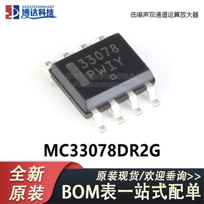 原装正品 贴片 MC33078DR2G SOIC-8 低噪声双通道运算放大器芯片