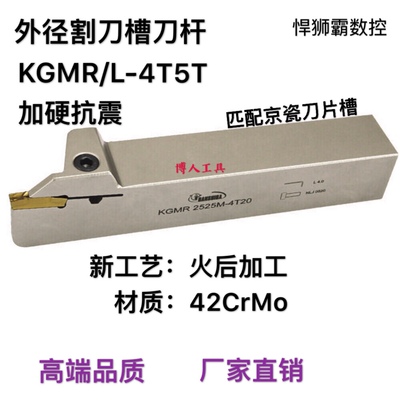 悍狮霸数控外径割刀槽刀切刀杆刀片KGMR/L1616/2020/2525-4T-5T20