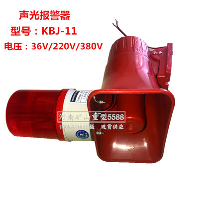 端梁驱动KBJ-11声光报警器电子蜂鸣器天车行吊一体化闪光报警器