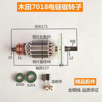 木田16寸电链锯转子9016B/7018B/9016A/9016E电链锯转子定子配件