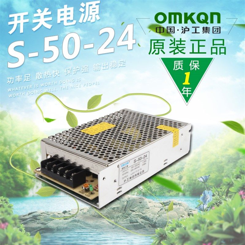 沪工S-50W-24V开关电源单组输出监控变压器交流稳压LED适配器2.1A