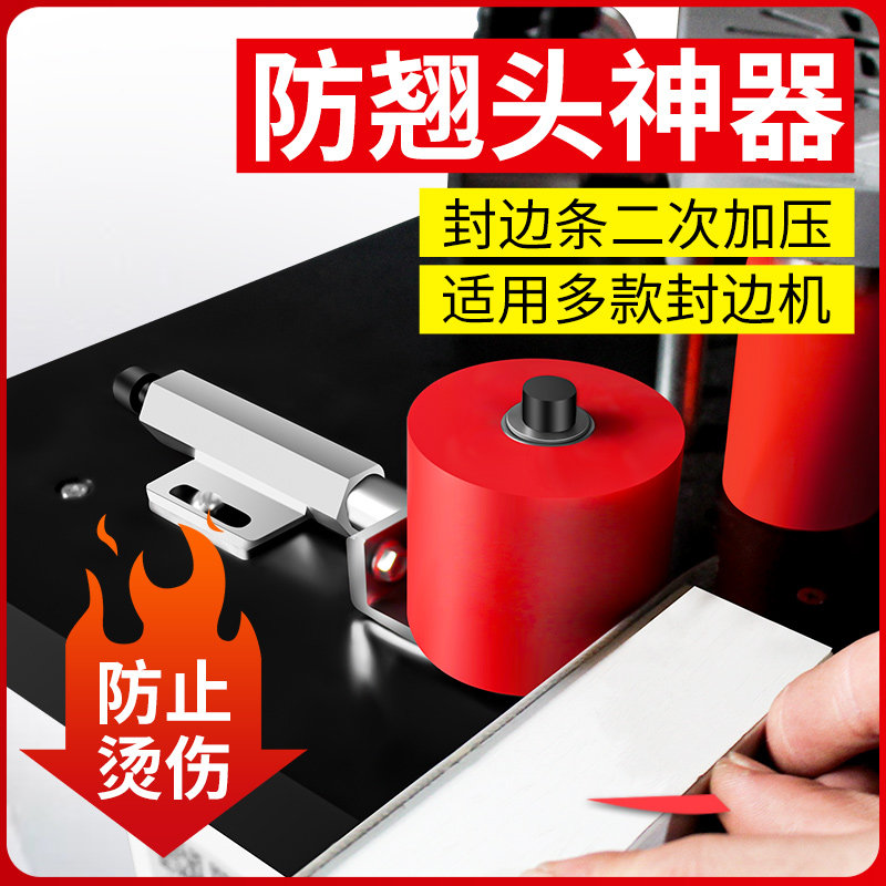 封边机弹性装置弹性压轮防翘头辅助胶轮封边机压贴轮改装配件大全