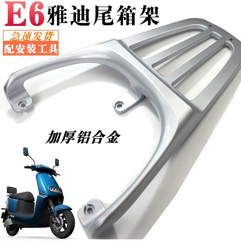 适用雅迪电动车E8s/E8/E9后货架 T5/T2/T7尾箱架外卖架后尾架衣架