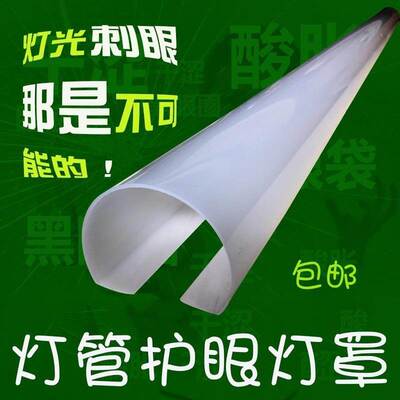 t5t8led外壳罩灯罩新生儿卡扣式防刺护眼遮光灯光管灯管婴儿光管