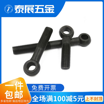 活节螺丝新品8.8级M10-M36高强度 GB798发黑活结螺丝鱼眼带孔螺栓
