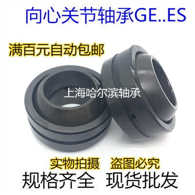 向心关节轴承GE4/5/6/8/10/12/15/17/20/25/30/35/45/50/60/70 ES