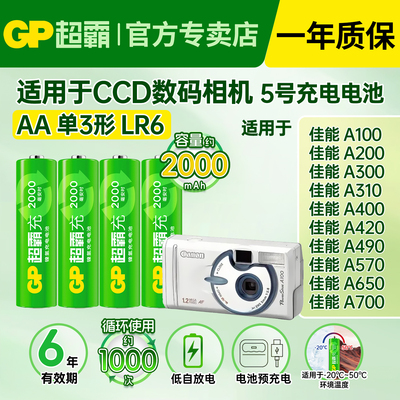 适用于CCD相机充电电池GP超霸