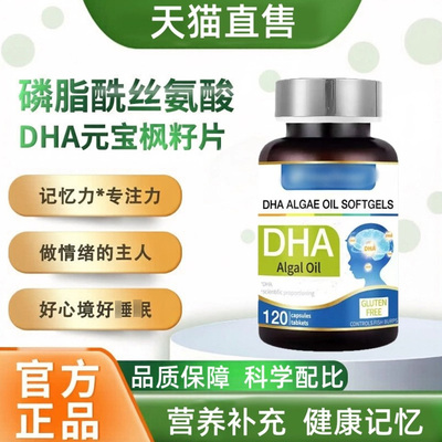 麦维/普神经酸磷脂酰丝氨酸呵护忆记专注力舒缓情绪健康脑力补充N