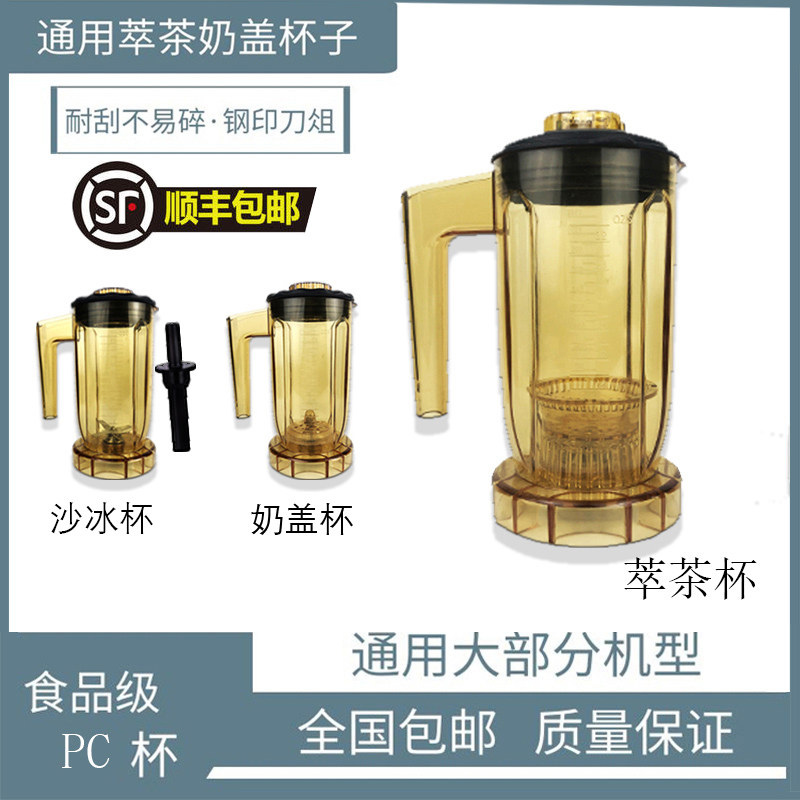 s5碎冰机通用萃茶机奶盖机沙冰机商用奶茶店冰沙机冰沙杯
