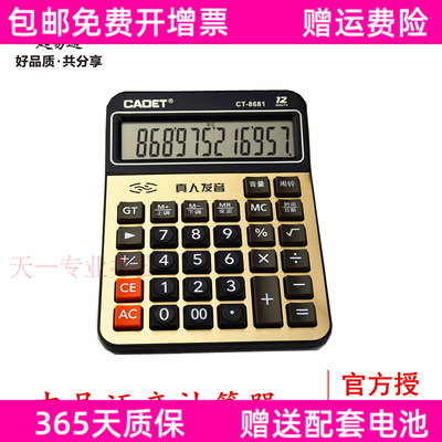 语音计算器办公金融财务用快打型计算机8681新款大屏幕12位