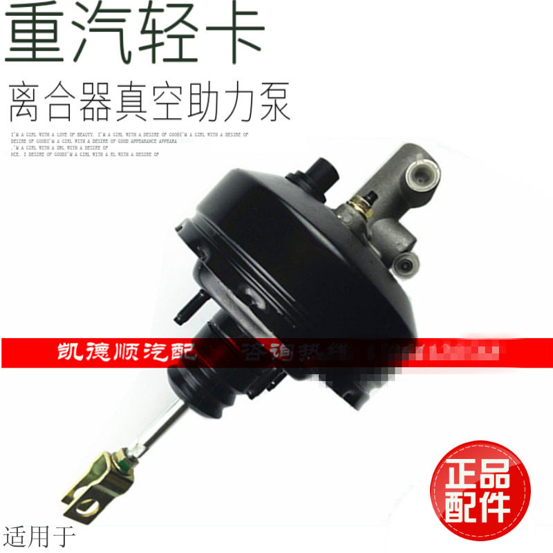 适用于重汽豪沃统帅悍将轻卡真空助力泵howo轻卡离合器总泵原厂件