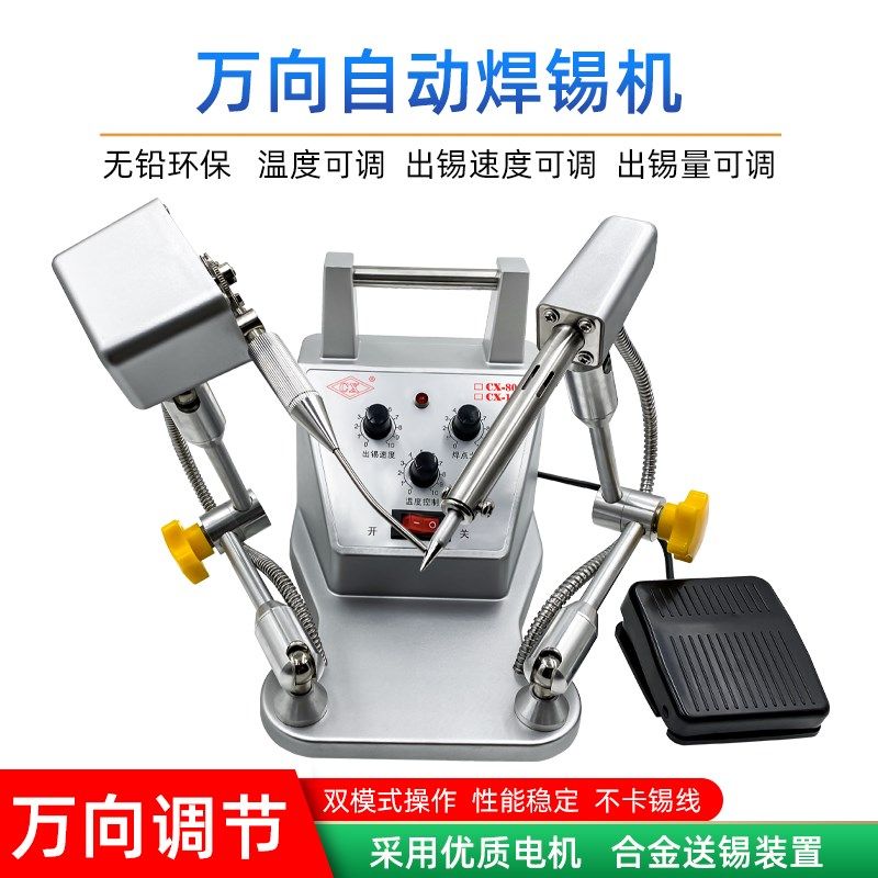 工业级半自动焊锡机脚踩式送锡出锡点焊机可调温外热式万向焊锡机
