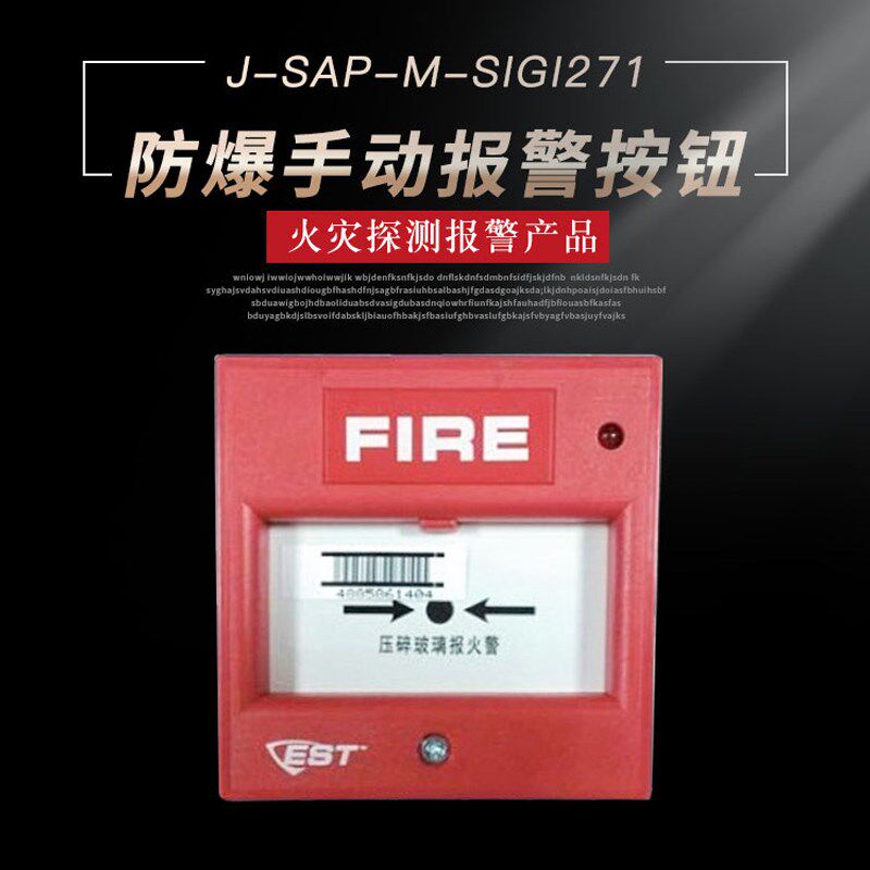手报 J-SAP-M-SIGI271报警按钮