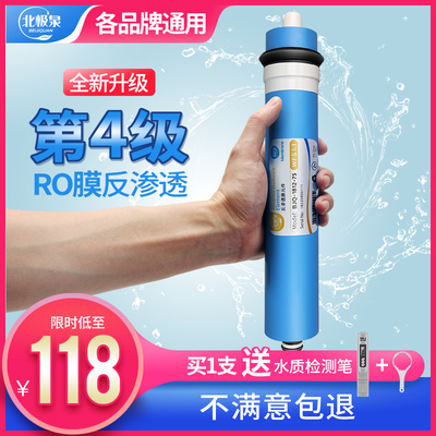 北极泉净水器反渗透ro膜滤芯2012-100G/G013-400G/3013-6003配件