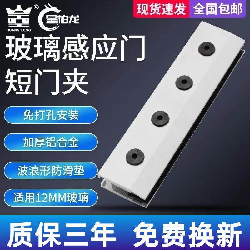 感应门无框门加厚铝合金免打孔12MM玻璃门夹配件自动玻璃移门吊夹