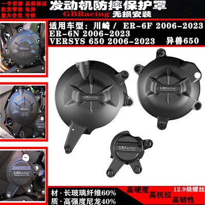 适异摔崎 ER6F/N 用兽650 06-24年 GBRacing发动机保护罩防川边盖