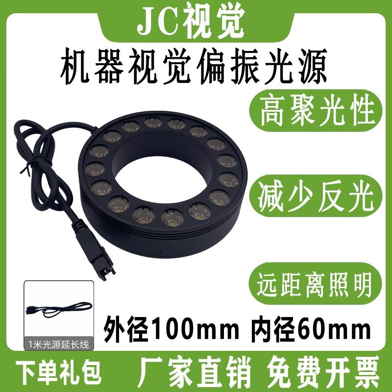 高亮偏振环形光源机器视觉光源大功率LED工业远距离高速缺陷检测