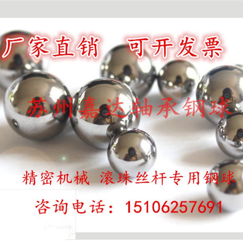 高精密轴承钢珠机械钢球19.5/22.5/24.5/25.5/26.5/54mm滚珠