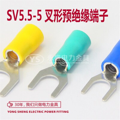 SV预绝缘叉形冷压接线端头SV5.5-5叉型接线端子 500只 黄铜