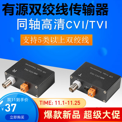 高清同轴有源双绞线/输发TR AHD传CVI/TVI监控视频收器器大华
