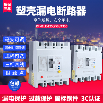 三相四5塑壳漏电保护器000A150A160A2线0A带灯可调381V漏电断路器