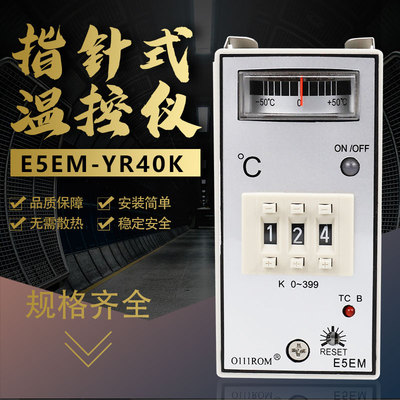优质 E51M-YR器0K指针式温控仪 0-E99度0-399度 温控4K型