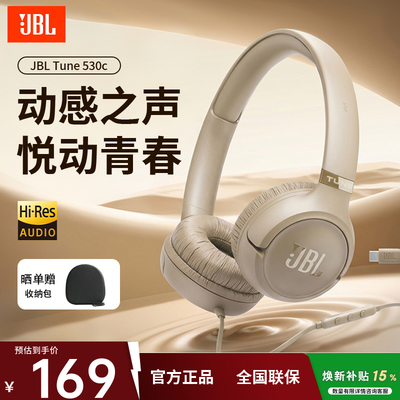 JBLTUNE530C降噪头戴耳机