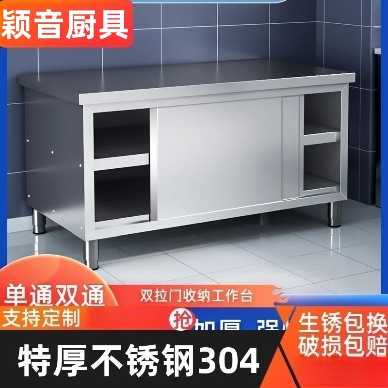 304不锈钢工作台厨房操作台面储物柜切菜桌子带拉门案板商用烘焙