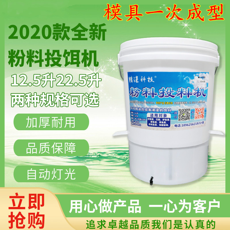 自动鱼苗粉料投料机花莲泥鳅黄颡鱼苗大头投食机鱼饲料鱼塘投饵机