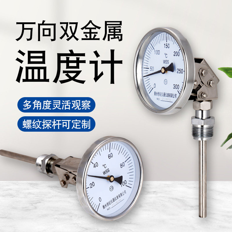 工业用万向型双金属温度计wss-481高精度耐高温管道锅炉用温度表
