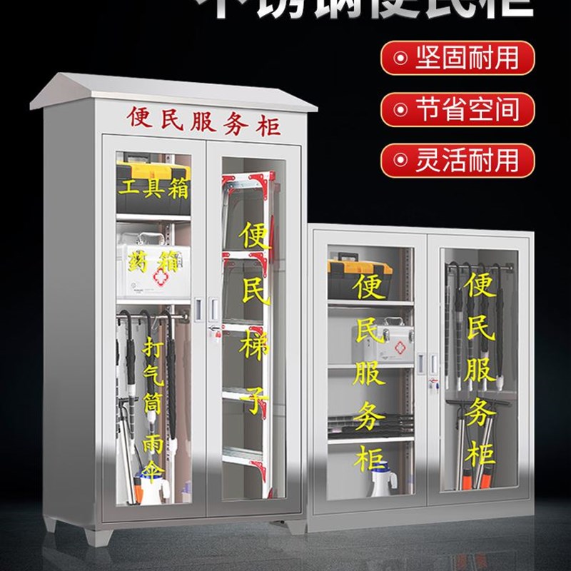 物业便民服务柜社区室外不锈钢工厂安全工具柜应急物资便民柜