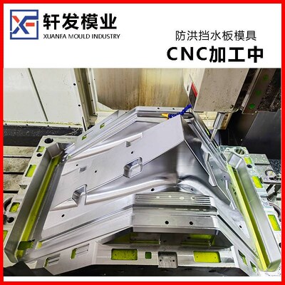 浙江黄岩注塑模具工厂防汛防洪塑料挡水板模具防洪阻水板塑胶模具