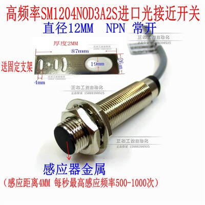 高频原装进口金属感应接近开关10-30VDC SM1204NOD3A2S 感应开关