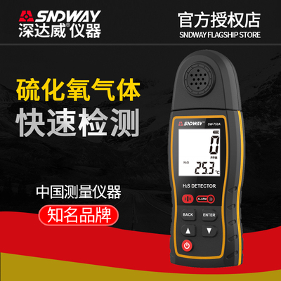 深达威SW-753A硫化氢有毒有害气体检测仪H2S气体浓度值连续监测仪