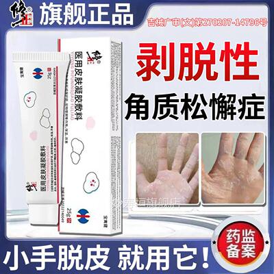 剥脱性角质松懈症儿皮童手脱严重松解专用手脚真菌手指干燥起皮膏