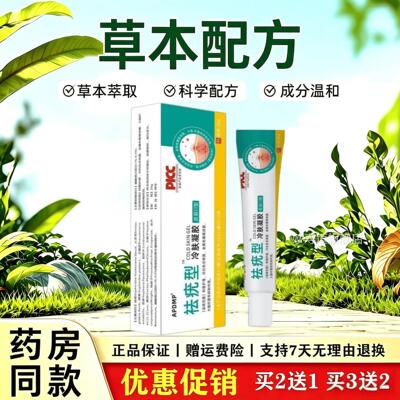 天猫正品 APDMP手足脸部腋下肉粒脖瘊子丝状平疣平草本萃取抑菌膏
