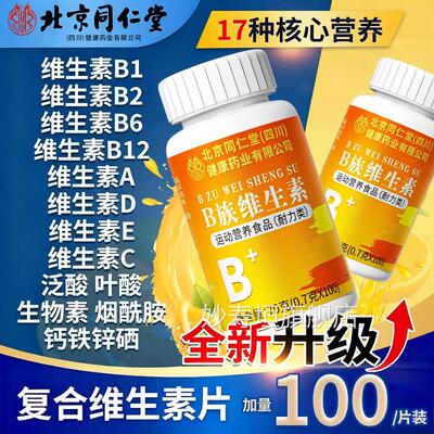 多种多维复合维生素矿物质片b12b女族b士男士女性正品官方旗舰店
