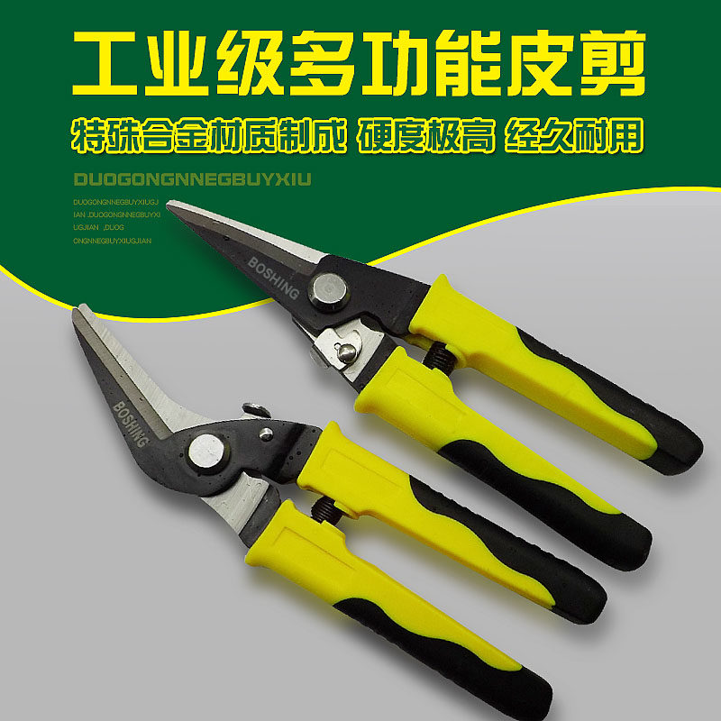 8寸多功能铁皮剪刀 不锈钢剪刀工业剪彩钢瓦剪塑料铝扣板剪刀弯嘴