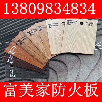 富美家R进板榆木麻面美耐装饰面板B1级新款免漆火口FO防MICA厂家
