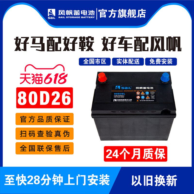蓄电池适配凯美瑞汉兰达荣威索纳塔汽车电瓶80D26L蓄电池