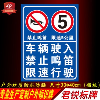 禁限鸣笛限速行驶示识提示牌车辆止行5公里警标警告标志厂区标识