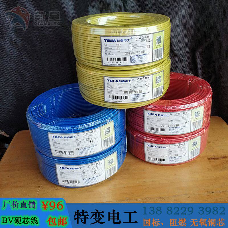 德阳电线阻燃家装单股硬线ZR-BV1.5/2.5/4/6平方铜芯线
