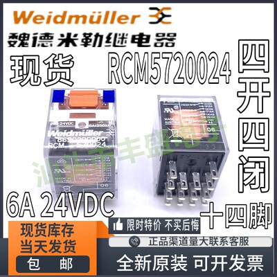 全新 RCM 570024 魏德米勒 24VDC四开四闭8690200000 继电器